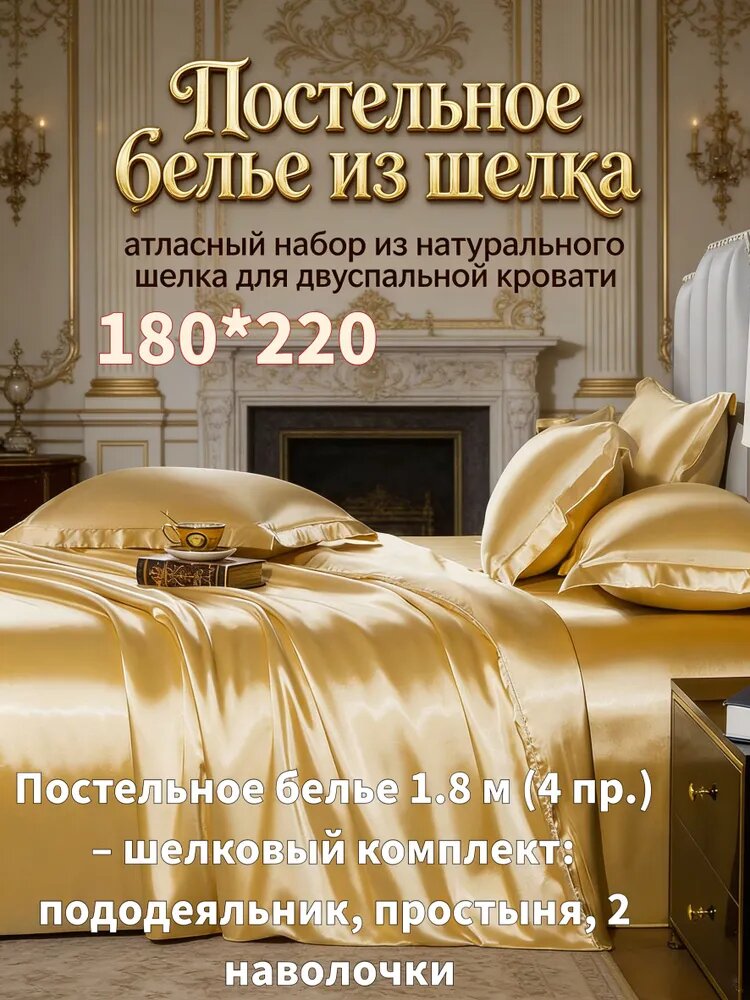 Комплект постельного белья, Натуральный шелк, Двуспальный, наволочки 48x74