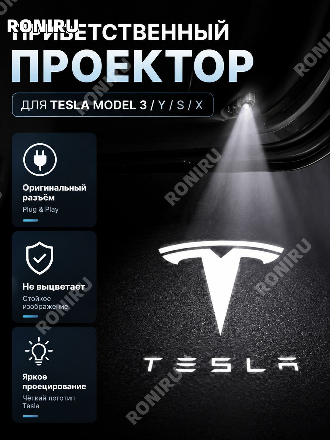 Проекционная приветственная подсветка для Tesla Model X, лампа с разъемом, PVC