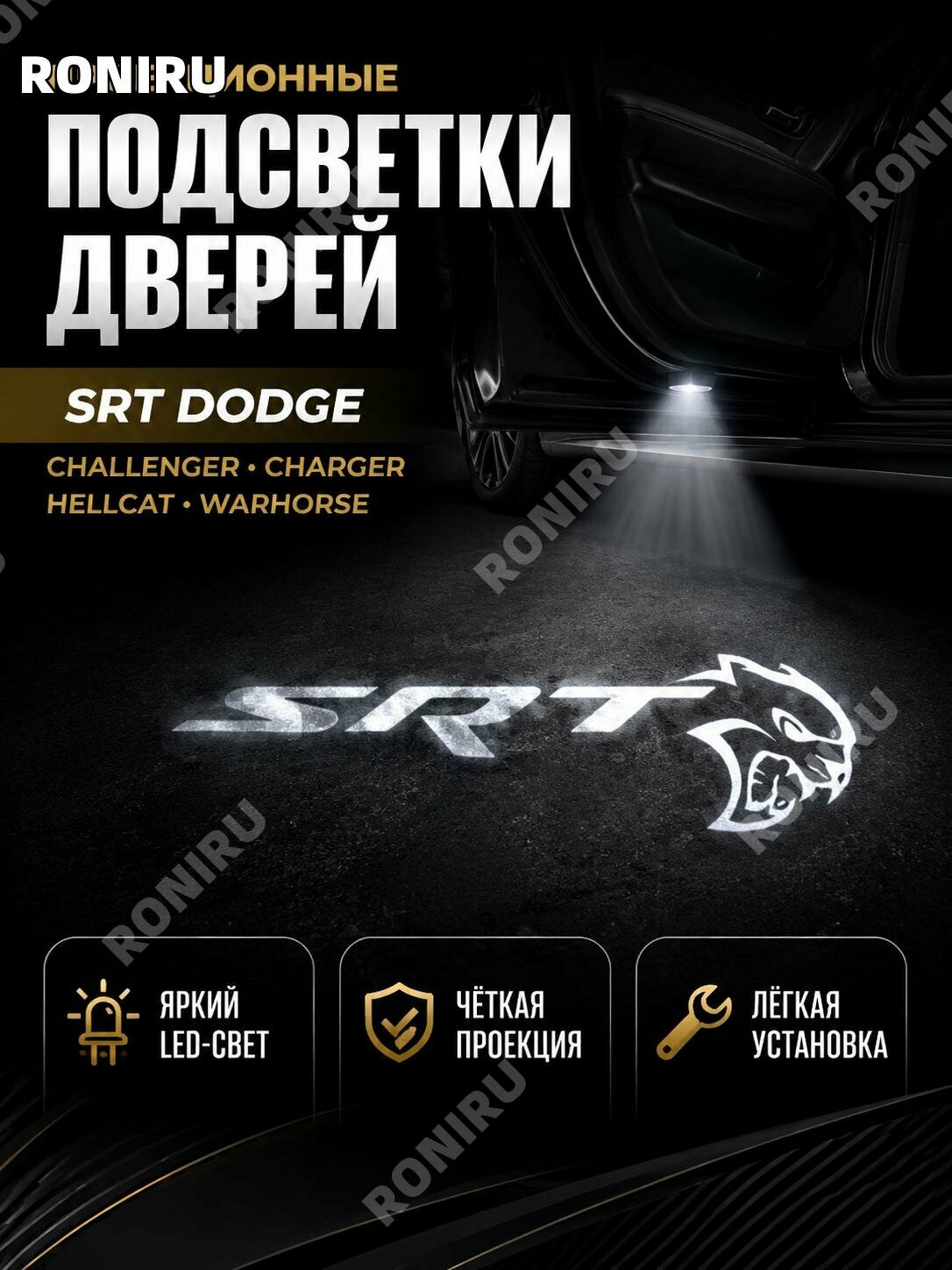 LED приветственная подсветка двери для Dodge Charger, Challenger SRT Hellcat и Chrysler