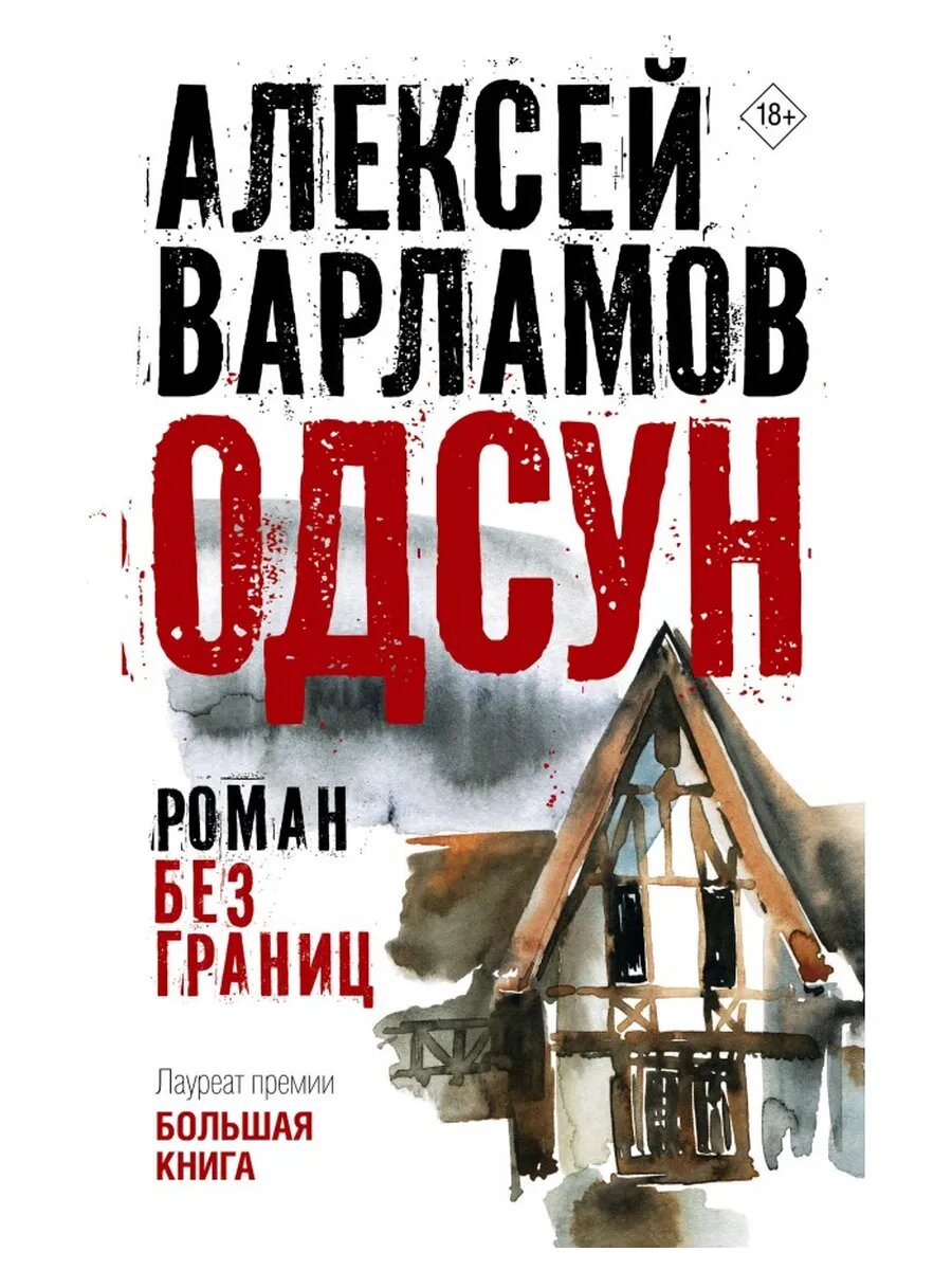 Одсун