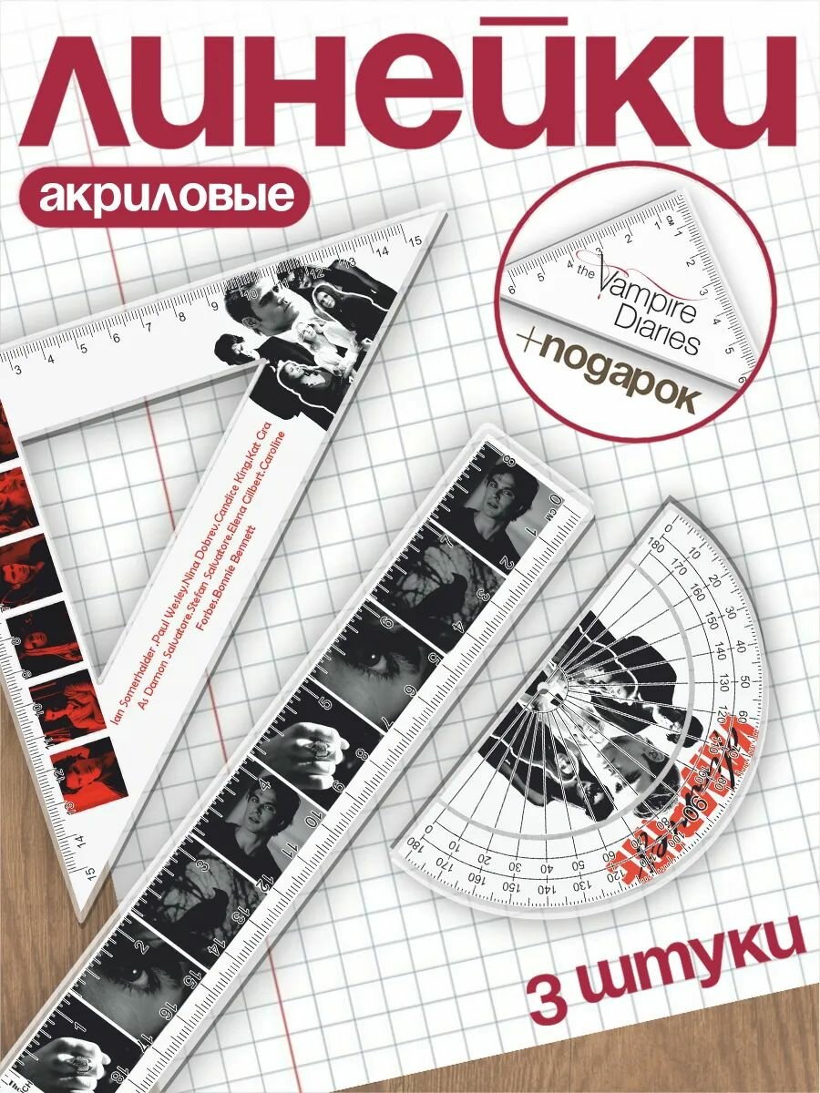 Канцелярия для школы набор Дневники Вампира