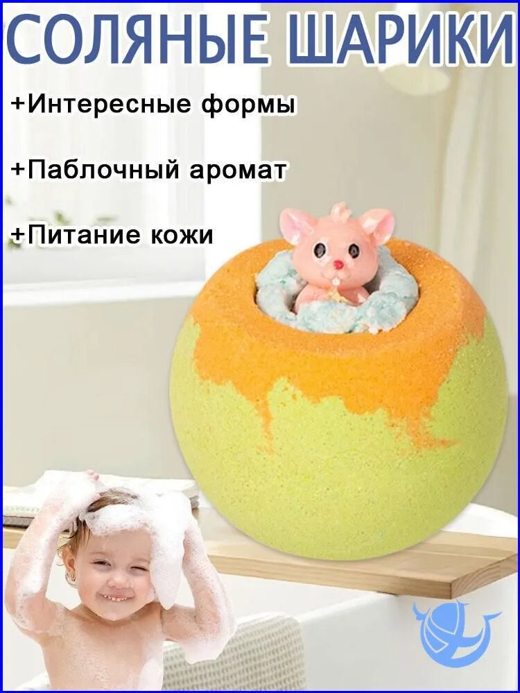 Эксклюзивный комплект бурлящих шаров для купания, внутри которого находится игрушечный сюрприз, создан на основе морской соли и пенного эффекта в подарок ребенку.