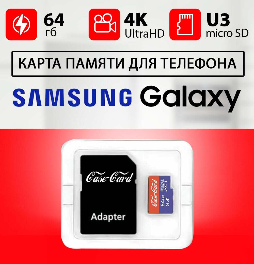 Карта памяти совместима с самсунг а51 а12 а10 а50 а8 а6 а3 а11 а31 а32 а30 а20 а7 s9 j6 м21 s10 подходит / samsung microsd 64 гб класс 10 U3