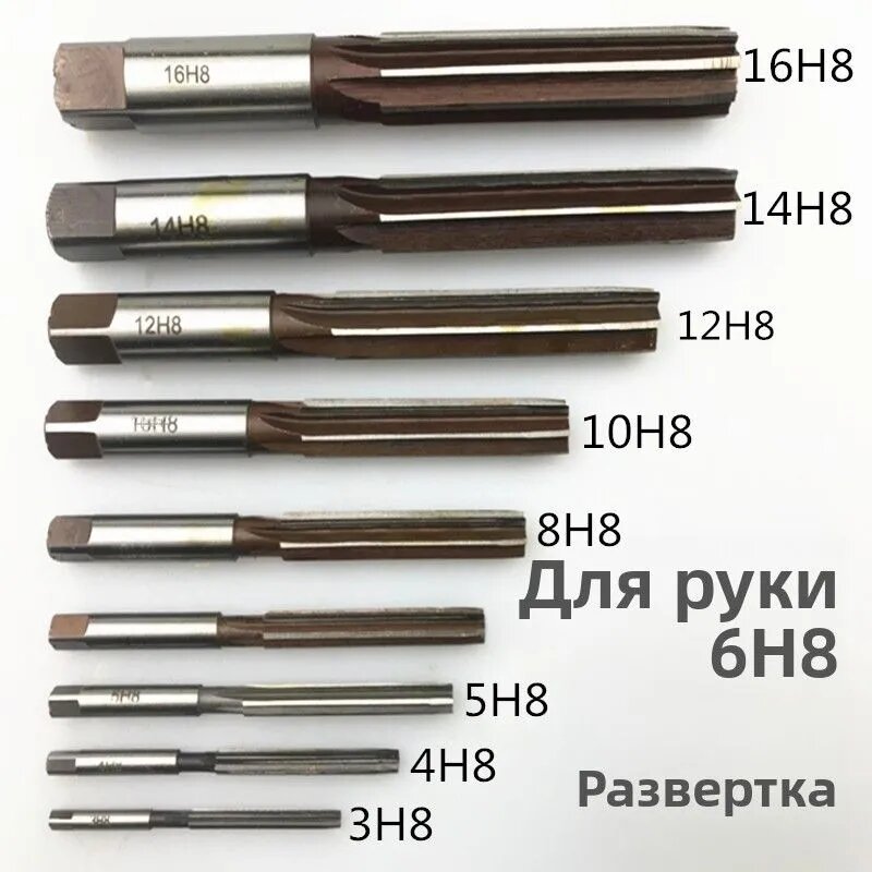Набор разверток ручных 3 4 5 6 8 10 12 14 16мм H8 9 предметов