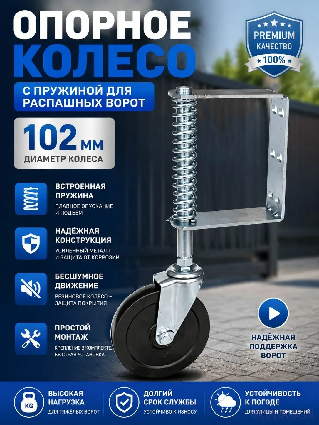 Опорное колесо 102 мм для распашных ворот