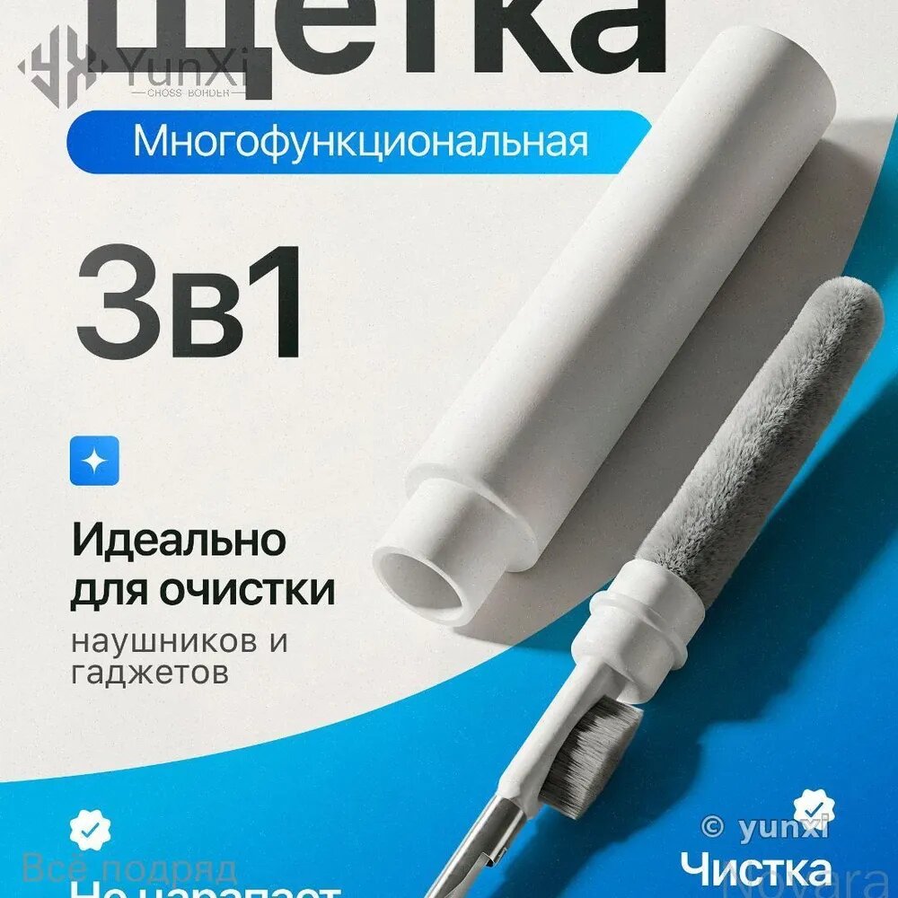 Чистящий набор для электроники