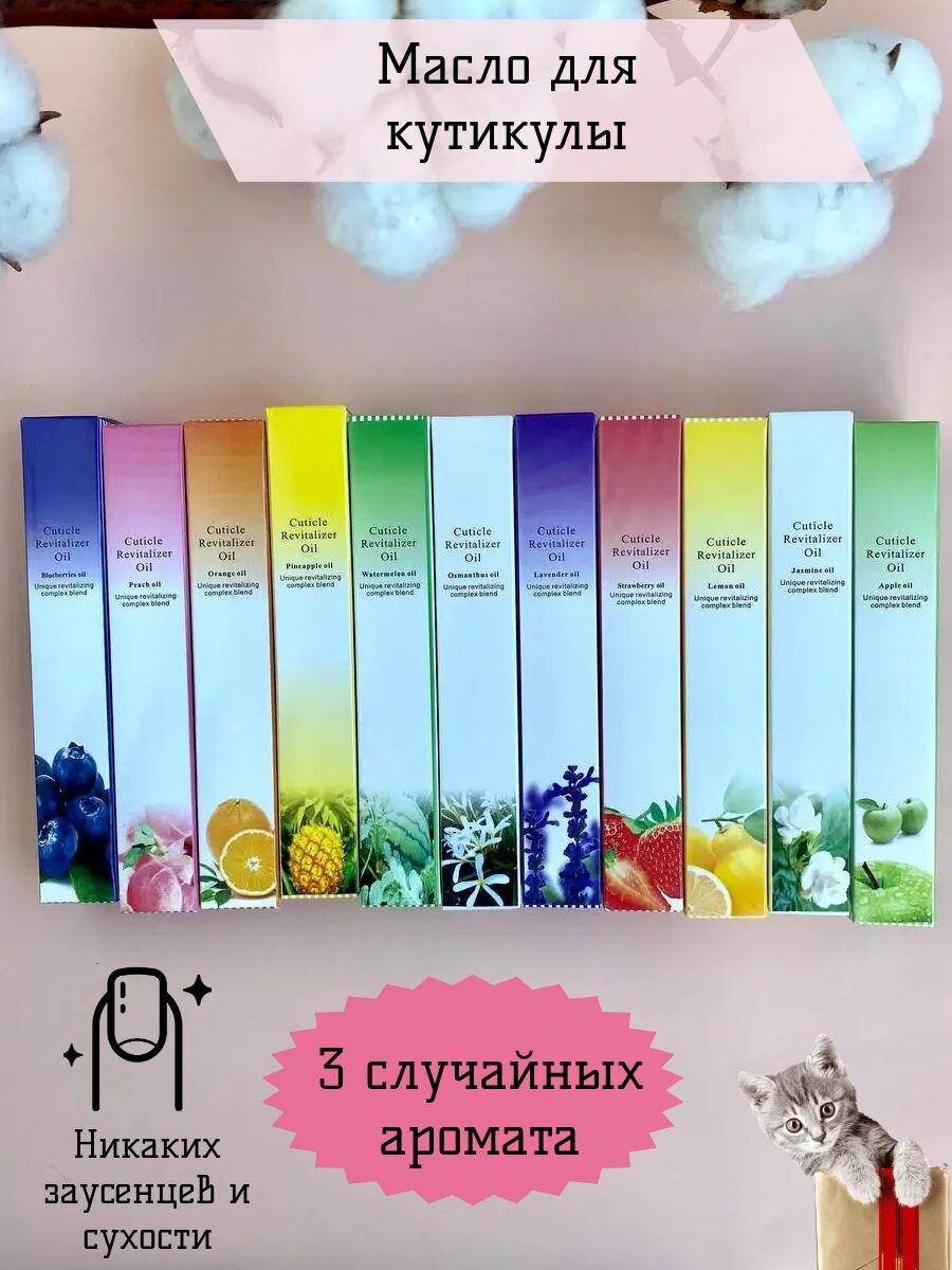 Масло для ногтей и кутикулы в карандаше с кисточкой, набор 3 шт, 15 мл увлажнение и питание, уход от заусенцев, с кератином кератиновое масло для ногтей уход за кутикулой набор масло от заусенцев увлажняющее масло для кутикулы