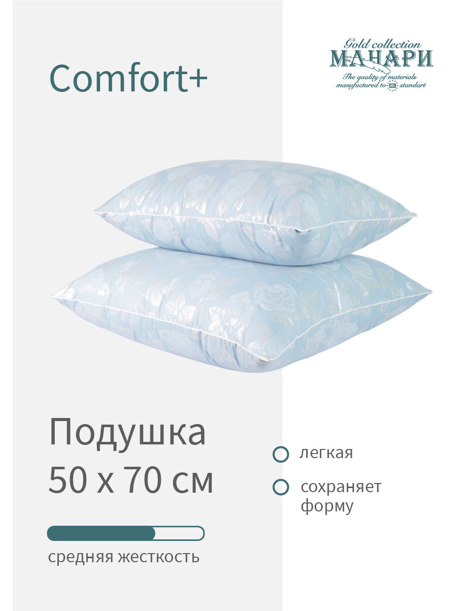 Манари Подушка Comfort 50x70 см, Средняя жесткость, Пух-перо, Перо