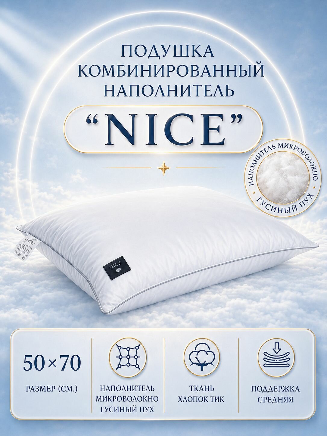 Подушка BelPol, NICE, 50x70, серый гусиный пух, микроволокно в тике