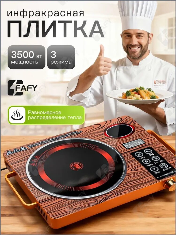 Инфракрасная настольная плита Настольная плитка электрическая, стеклокерамика, дачи, 3500 Вт