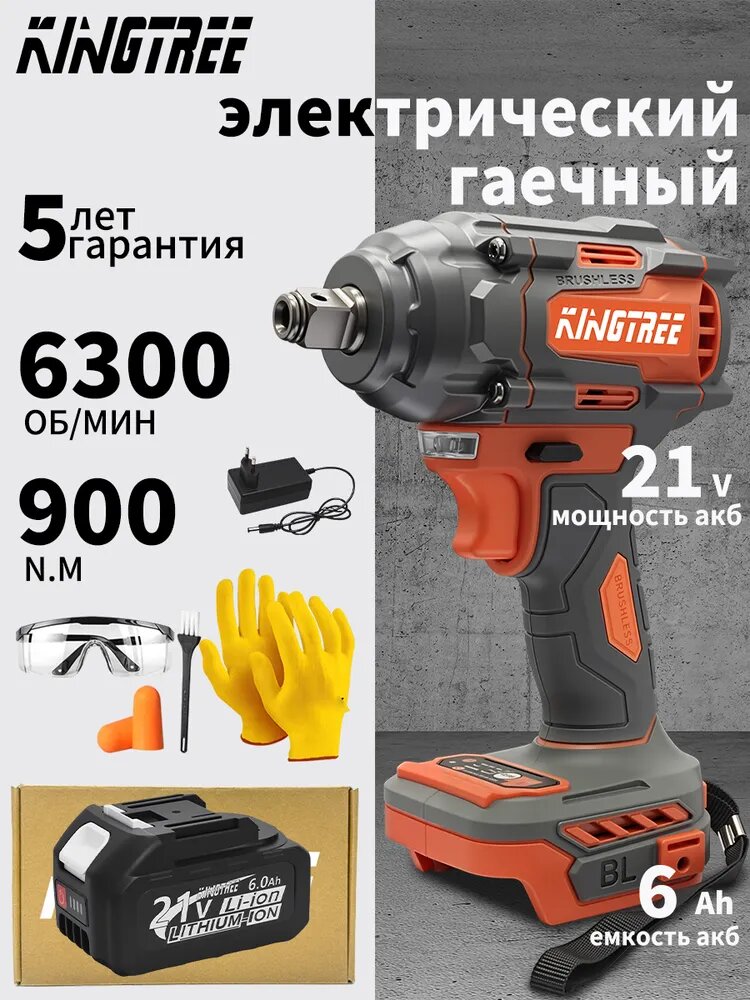 Гайковёрт бесщеточный ударный аккумуляторный, профессиональный. Крутящий момент: 900Н м (батареи 6.0*1)
