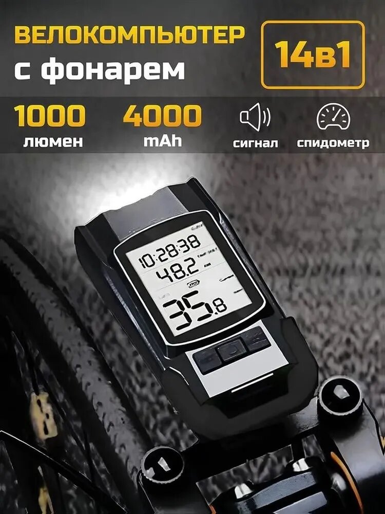 Фонарь для велосипеда