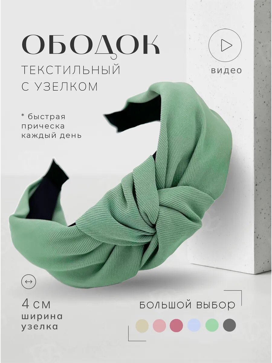 Ободок для волос DoppiGroup