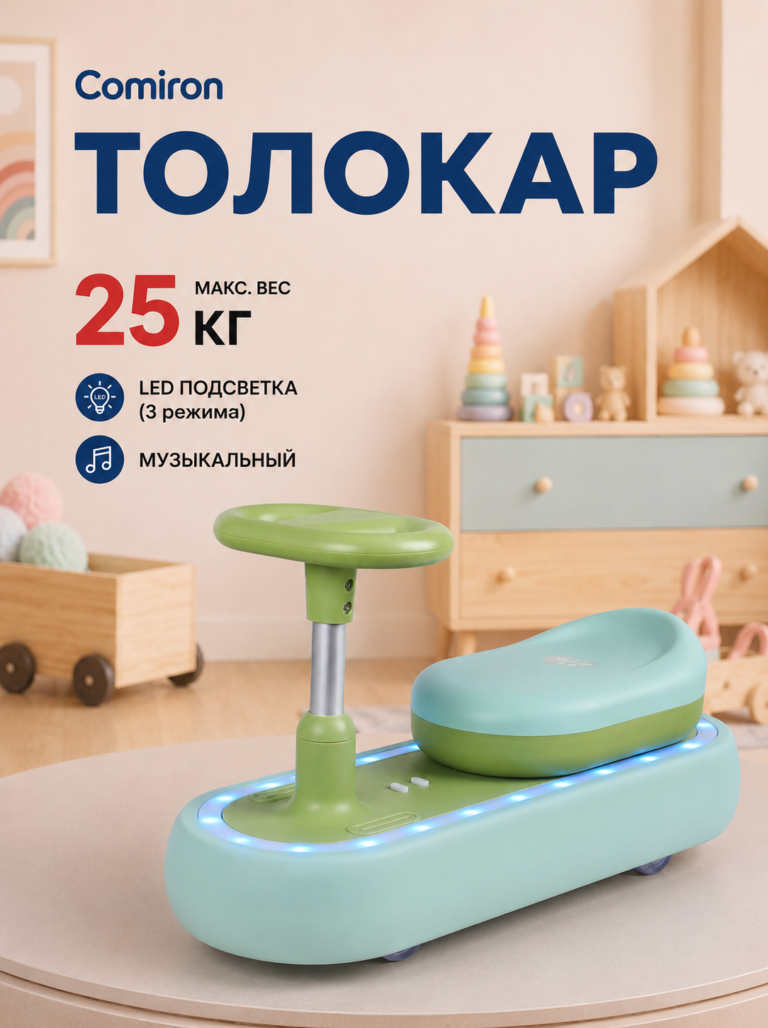 Толокар музыкальный каталка COMIRON со световыми эффектами и полиуретановыми колесами бирюзовый зеленый