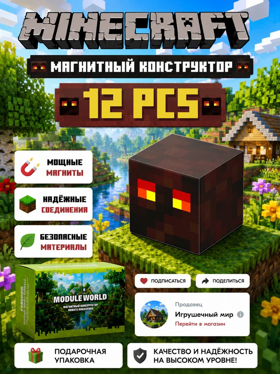 Магнитные блоки Minecraft / Дополнительный набор частиц (малый) /Блок лавы