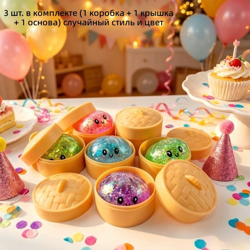 Набор из 3 сквиши-пельменей (1 булочка + 1 крышка + 1 основание), случайные цвета, игрушка-антистресс, подарок на День благодарения и Рождество