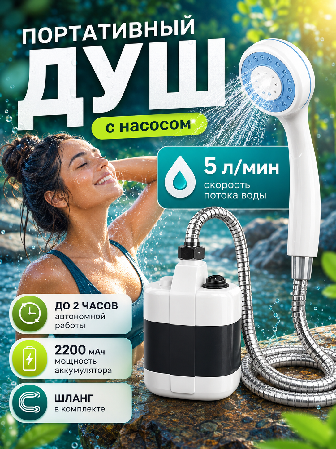 URM Походный переносной душ Portable Outdoor Shower с акуммулятором и USB зарядкой