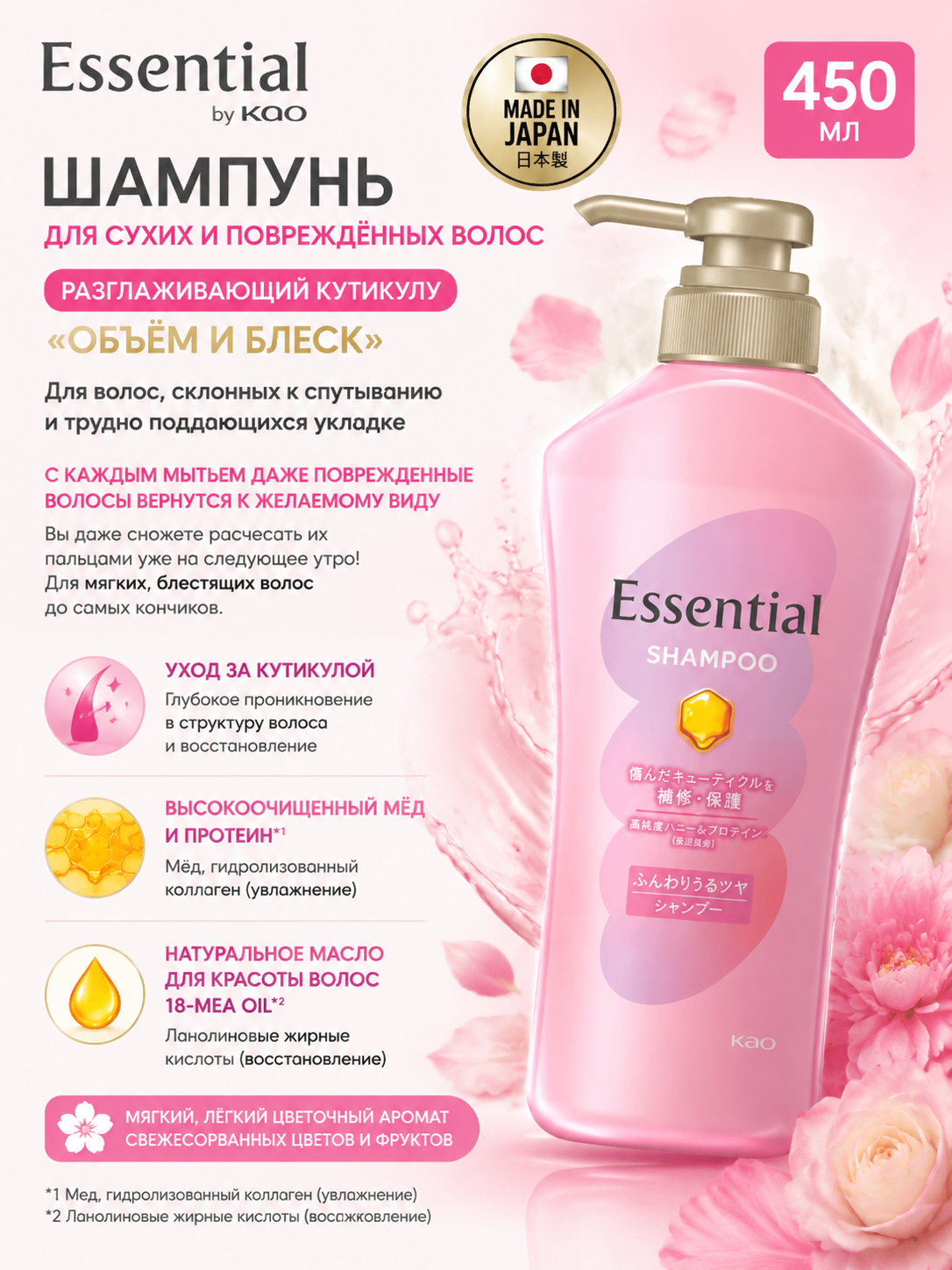 Шампунь для волос женский Essential объём и блеск 450 мл