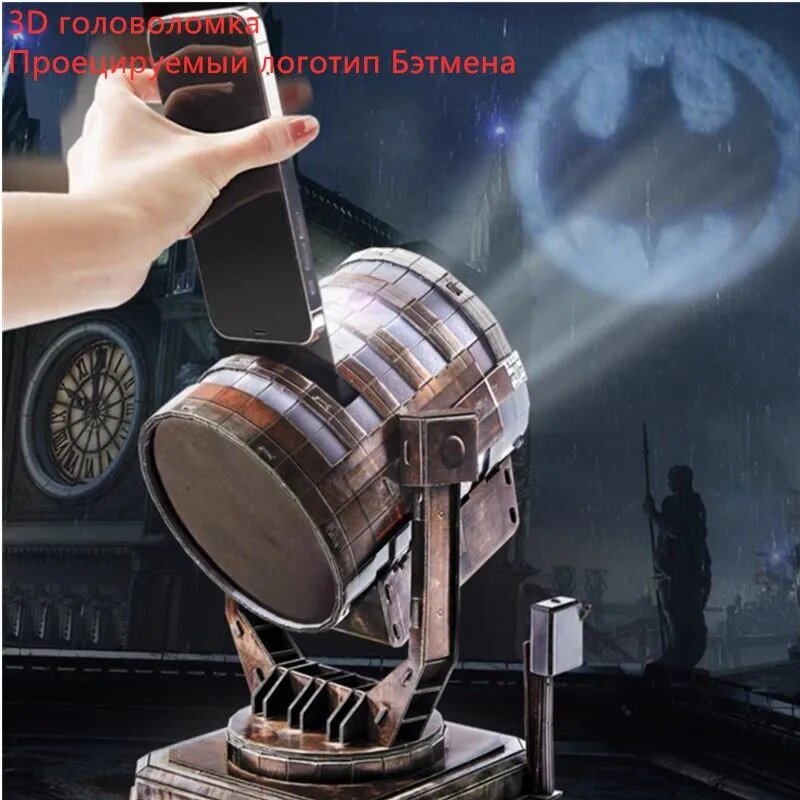 Пазл Projection Batman 3D, периферийные устройства героя из 56 предметов, модные предметы ручной работы, прожектор