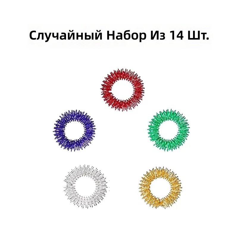 14 разноцветных пружинных акупрессурных колец для пальцев, набор для массажа рук