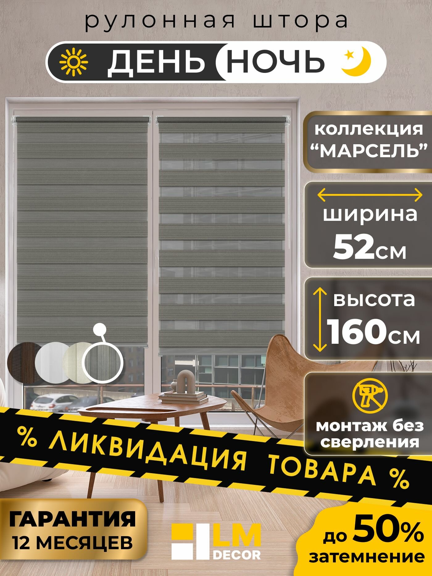 Рулонные шторы LmDecor день-ночь 52х160 см, жалюзи на окна 52 ширина, рольшторы