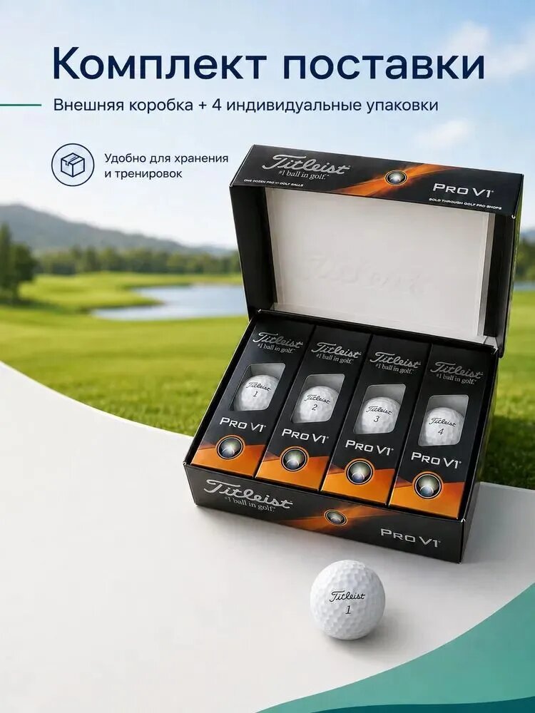 Мяч для гольфа Titleist Pro V1, белый, диаметр 4.2 см, 12 шт. — фото 1