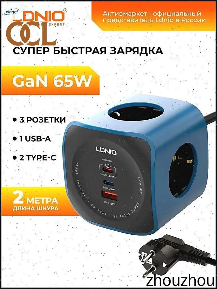 LDNIO SE3338 Удлинитель сетевой фильтр с USB, 3 розетки, супер быстрая зарядка 65 Вт, тройник разветвитель с заземлением и выключателем