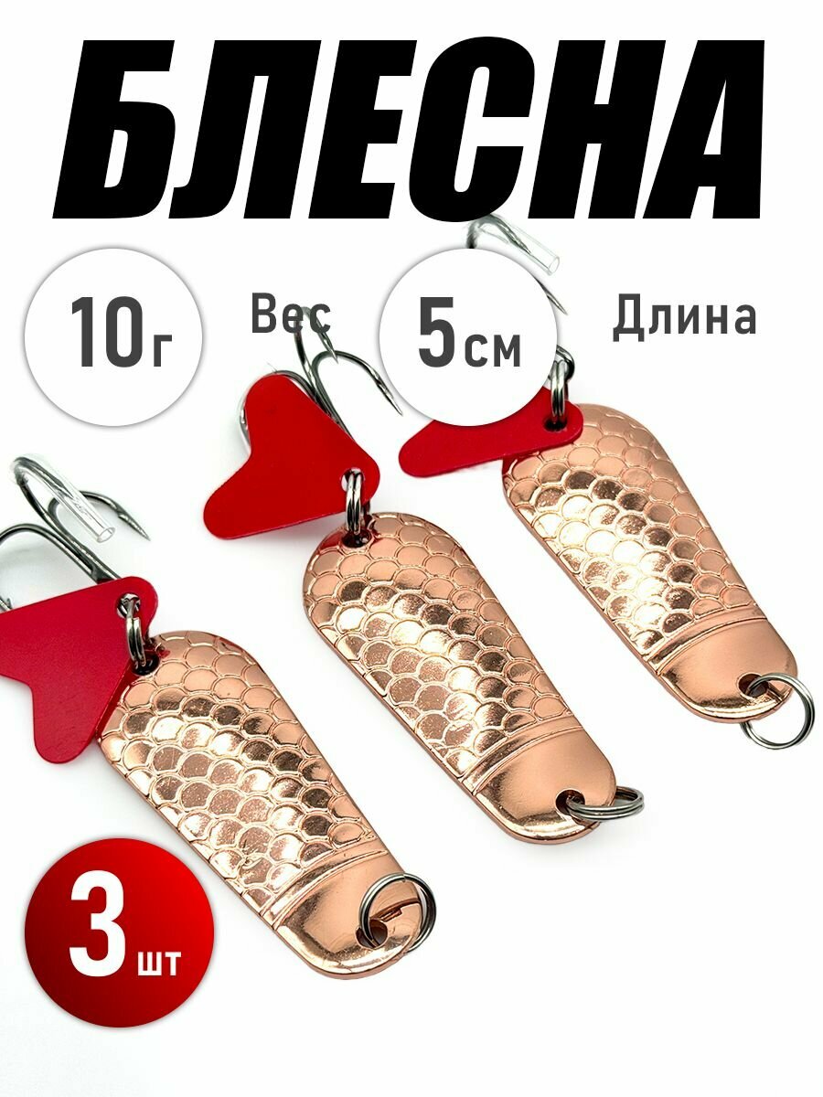 Блесна рыболовные