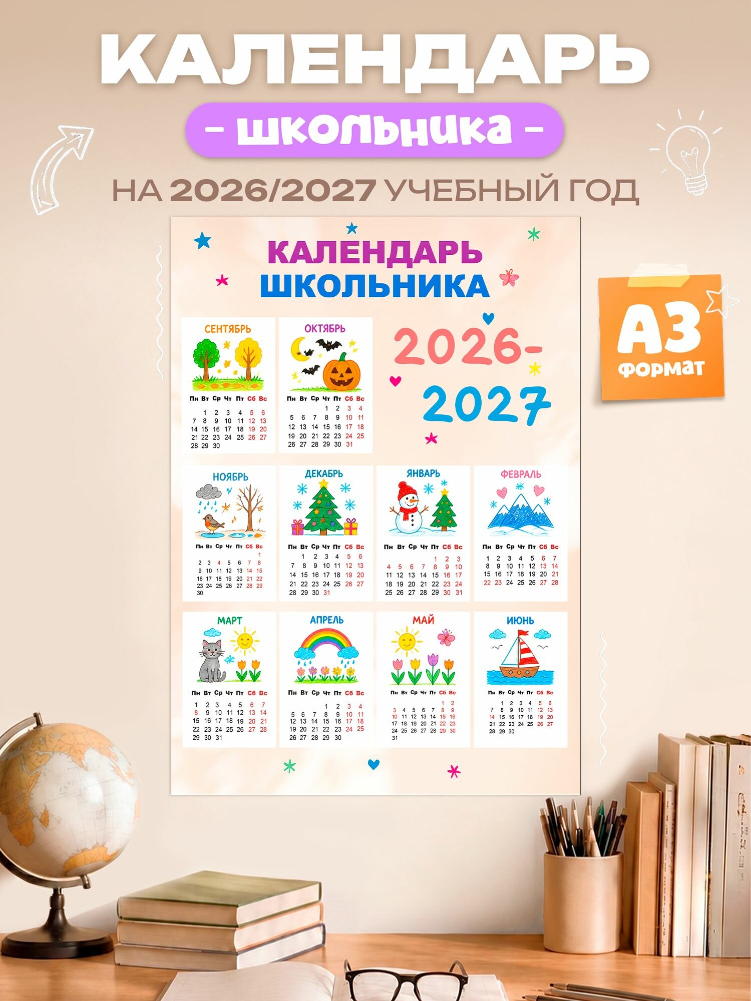 Календарь школьника 2026-2027 учебный год ассоциации