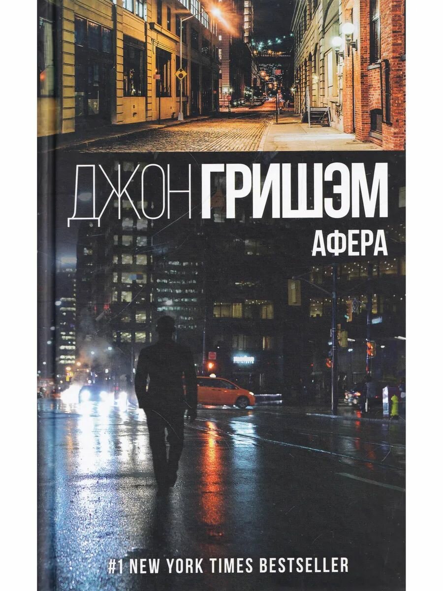 Афера