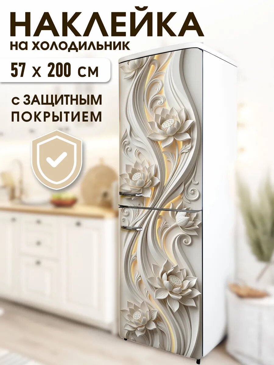 Наклейка на холодильник Белые лотосы Арт: h_26_293