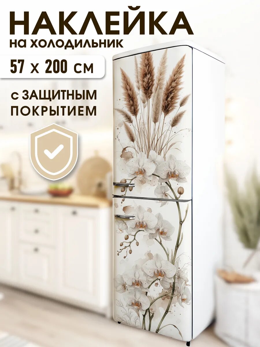 Наклейка на холодильник Цветочные орхидеи Арт: h_26_781