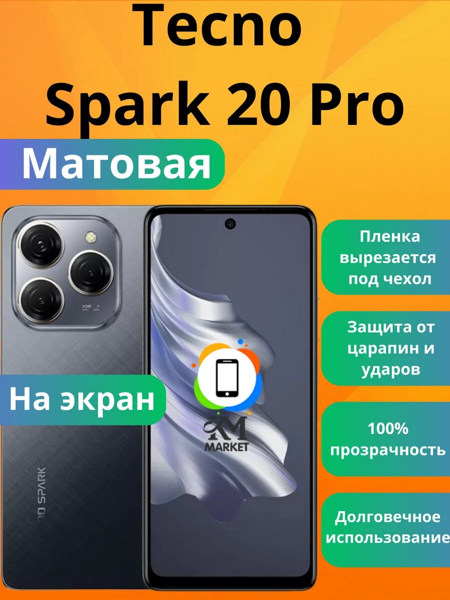 Гидрогелевая защитная пленка на Tecno Spark 20 Pro