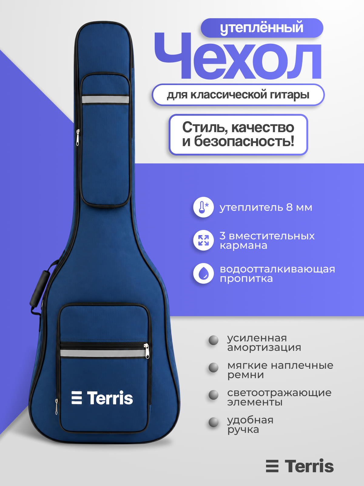 TERRIS GBC-10-DB - чехол для классической гитары, 8мм утепления, цвет темно-синий