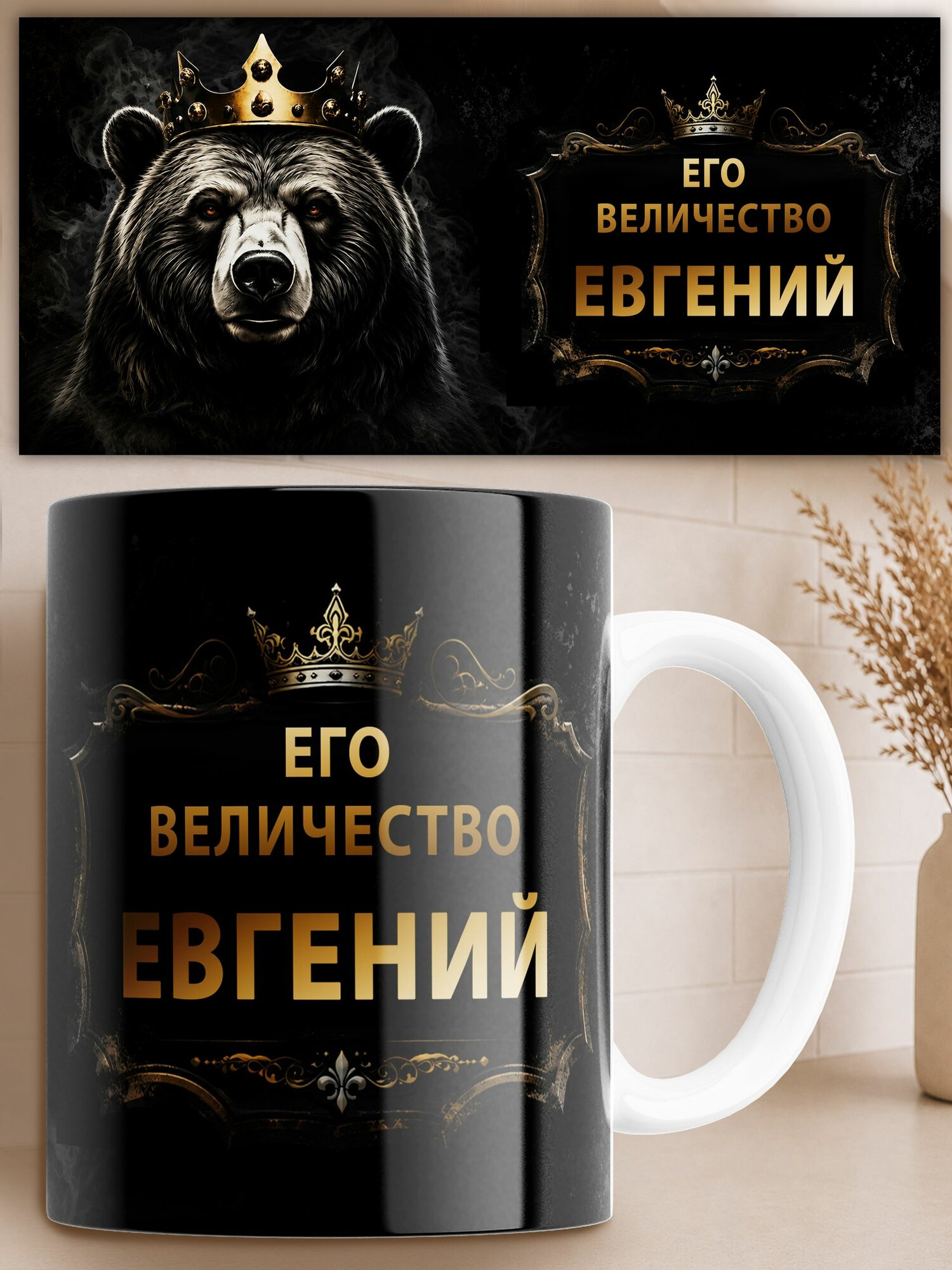 Кружка именная Евгений