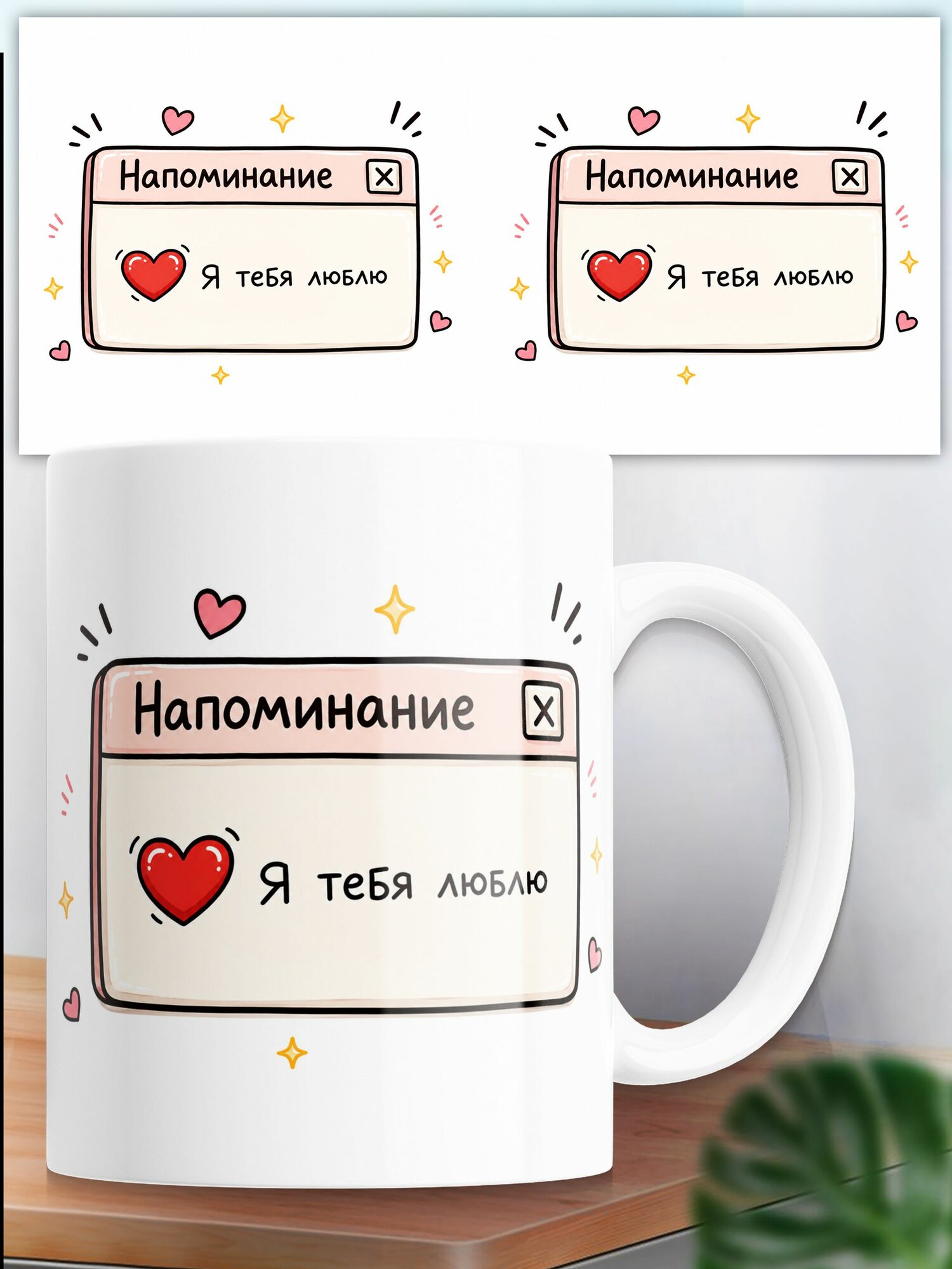 Кружка с принтом Я люблю тебя