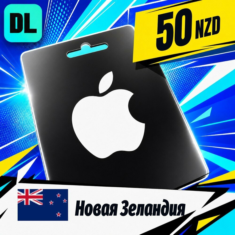 Apple Gift Card Новая Зеландия · NZD 50 — карта оплаты, цифровой код пополнения счёта, моментальная доставка