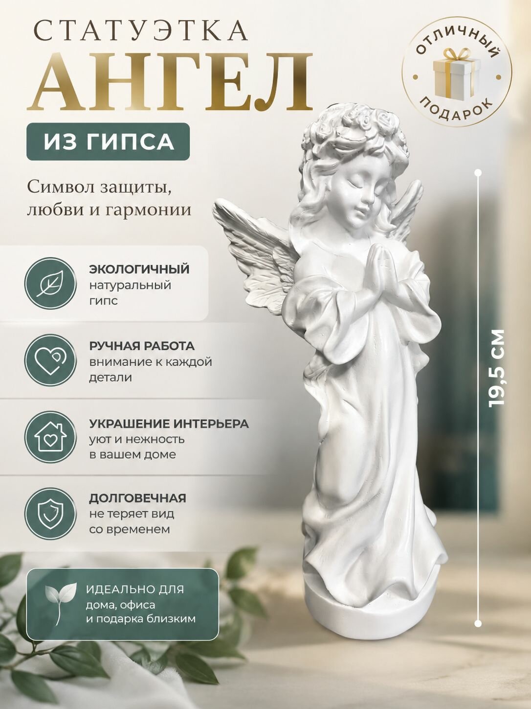 Ангел 19,5см. Гипс, цвет белый.