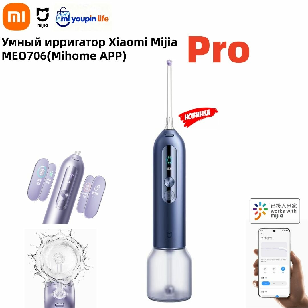Умный ирригатор Xiaomi Mijia Pro MEO706(Mihome APP)