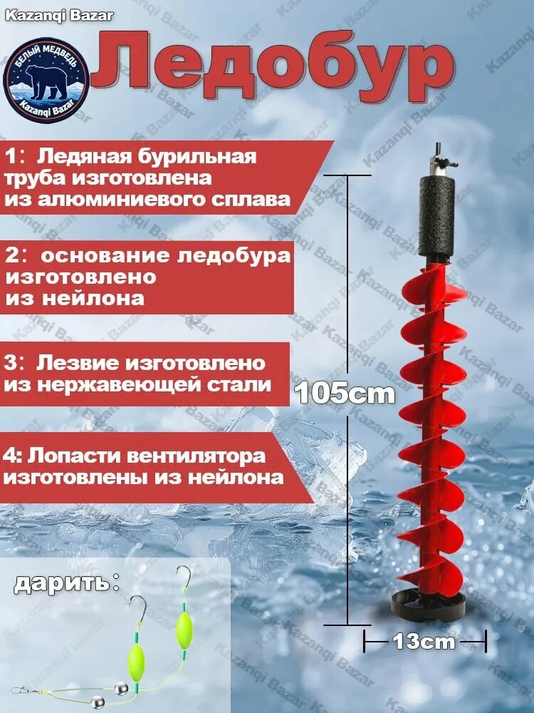 Ледобур Электрический, диаметр:130.1 мм