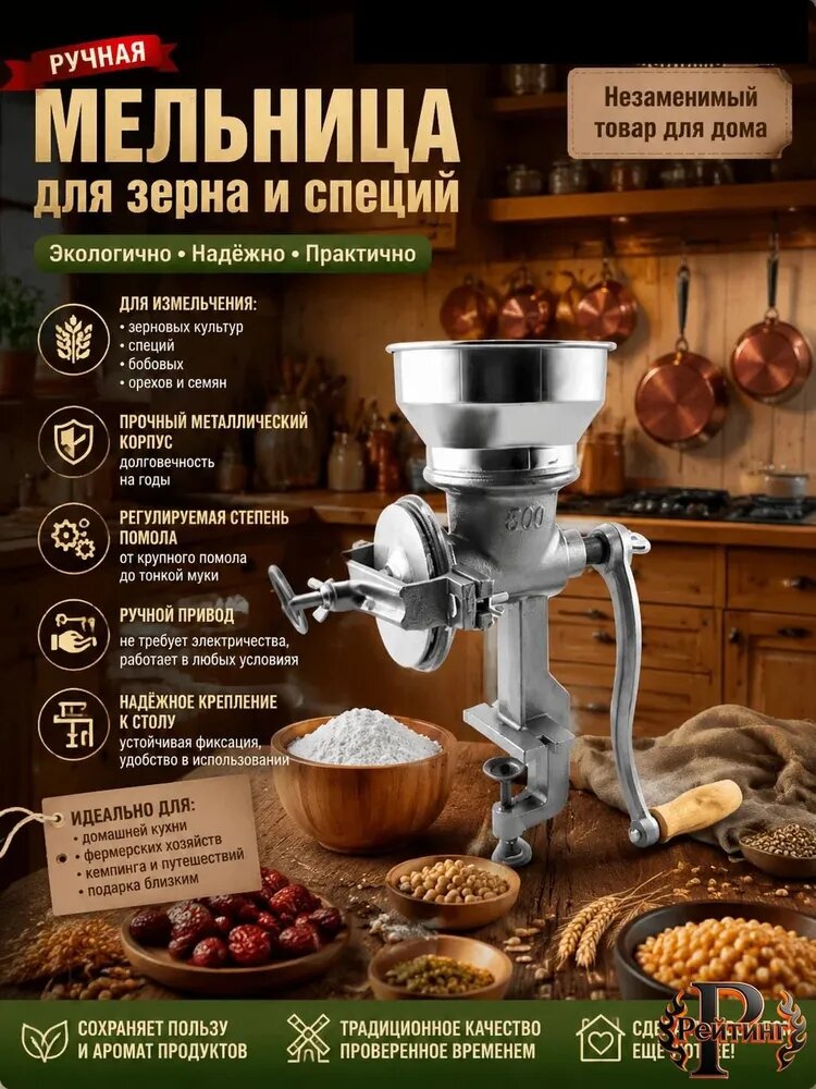 Ручная мини-мельница для зерна и орехов 300 МЛ