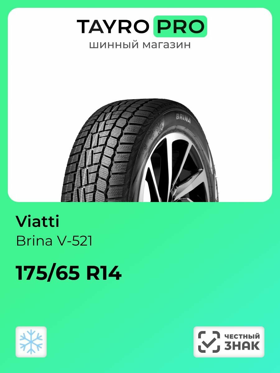 Зимние шины Viatti Brina V-521 175/65 R14 82T, уровень шума ~80дБ (арт. 3150002)