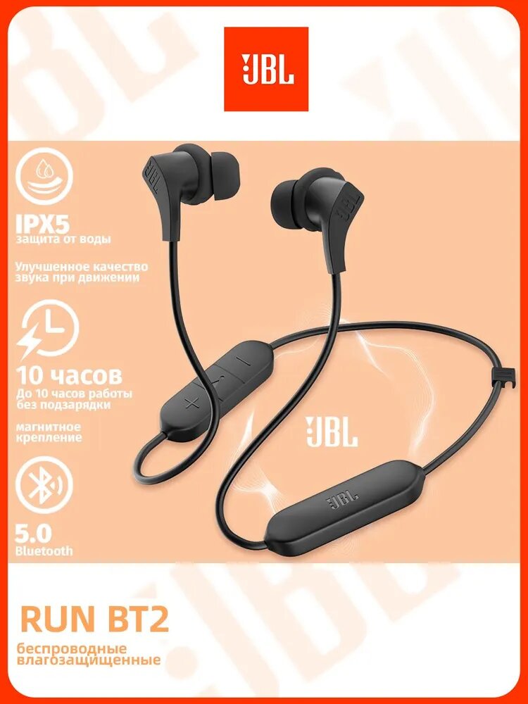 JBL Наушники беспроводные с микрофоном JBL Endurance Run 2 BT, черный матовый, черный