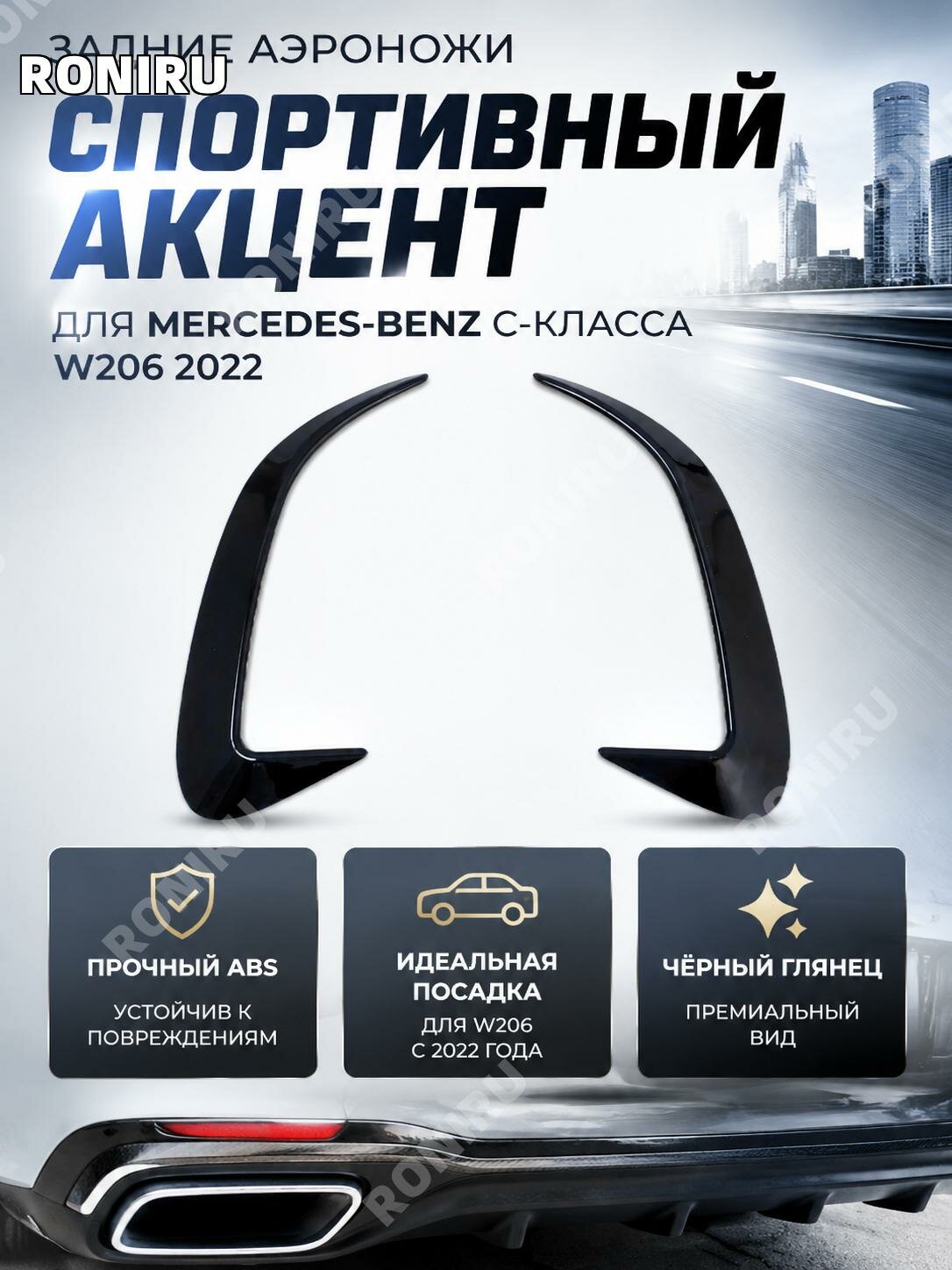 Накладки заднего бампера для Mercedes-Benz C-Class 2022, ABS, черный глянец