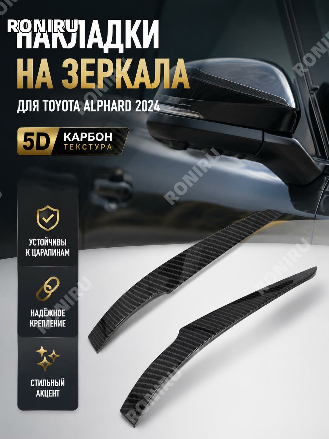 Накладка на боковое зеркало Toyota Alphard2024, ABS пластик, карбон5D