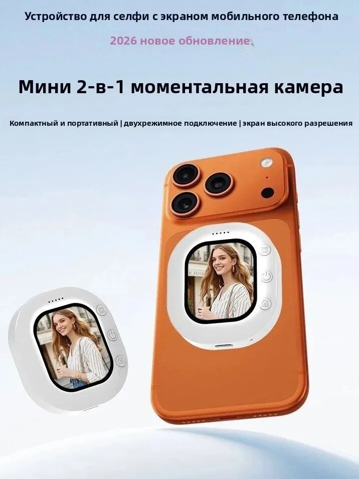 Мини беспроводной магнитный экран для селфи задняя камера смартфона для влогов и прямых эфиров