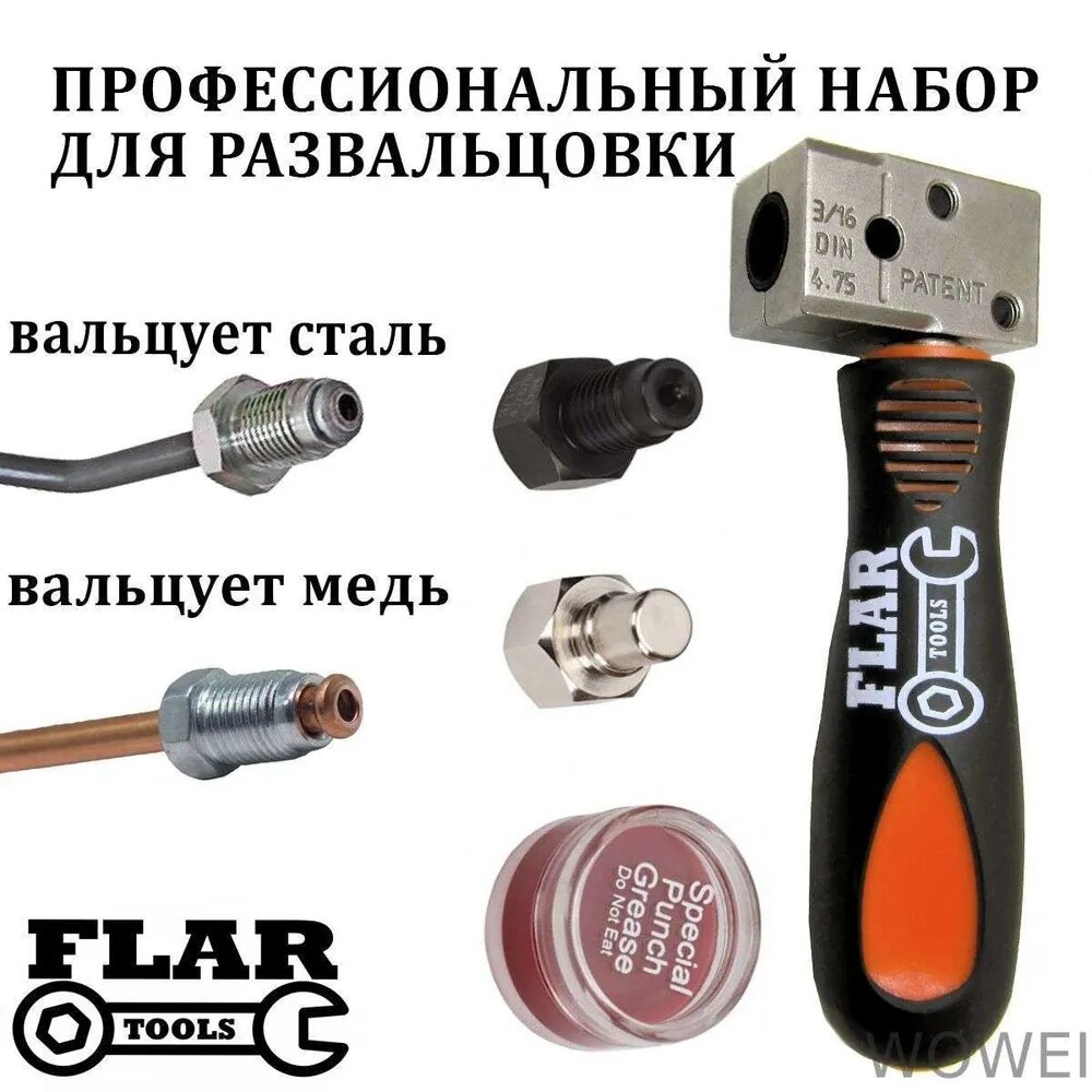 Развальцовщик