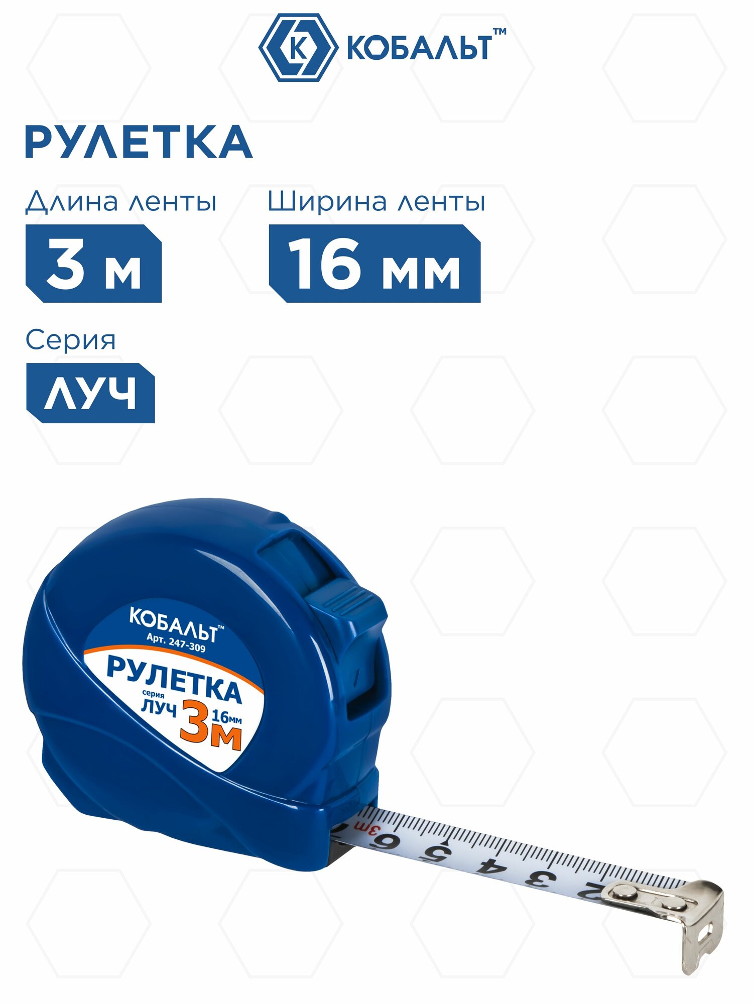Рулетка кобальт 3 м x 16мм.