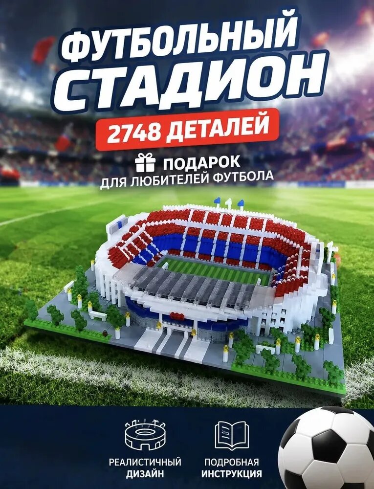 Конструктор Футбольный стадион Fifa 26, fifa world cup, кубок 2026, panini champions для мальчиков и взрослых (совместим с лего lego фифа Editions)