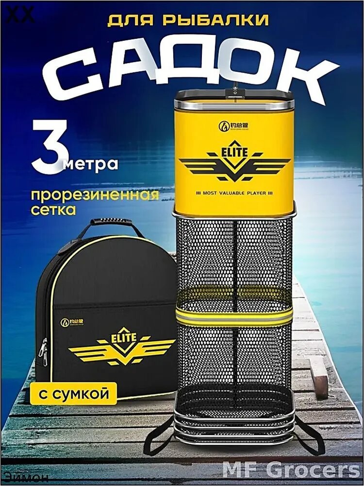 Садок, 300 см